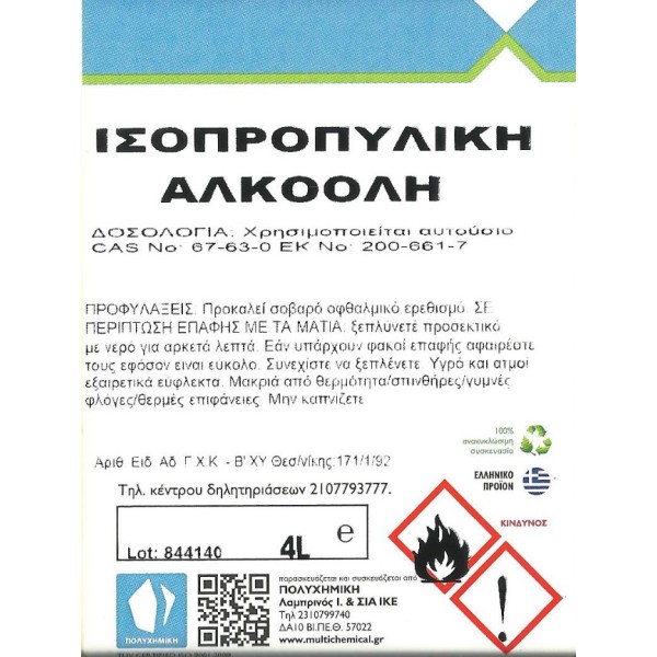 Ισοπροπυλική Αλκοόλη 4lit